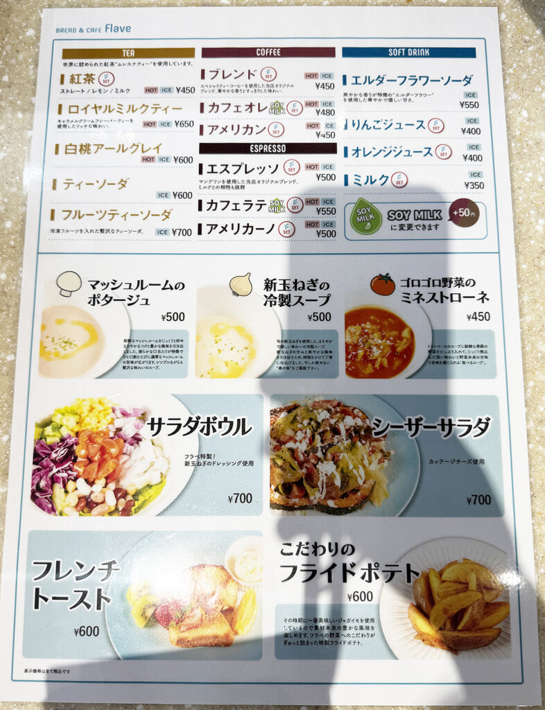 【朝宮公園前に新オープン】BREAD＆CAFE Flave（フラベ）【全メニューを紹介】 - 春日井ジャーナル